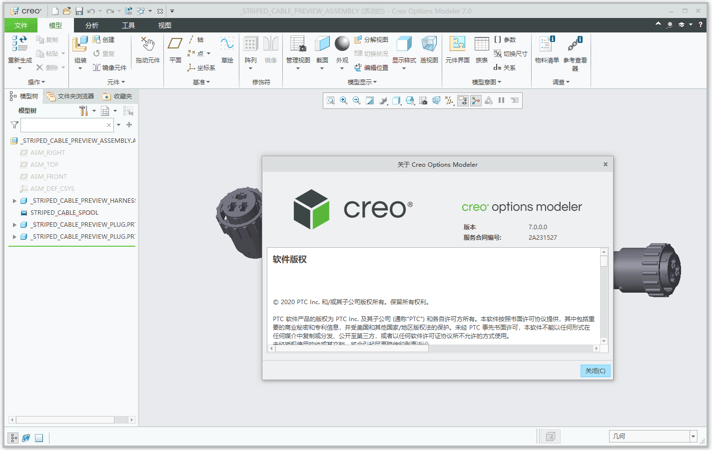PTC Creo 7.0.12.0 中文无限制特别版(附许可证文件+安装教程) 64位 - 格发许可优化