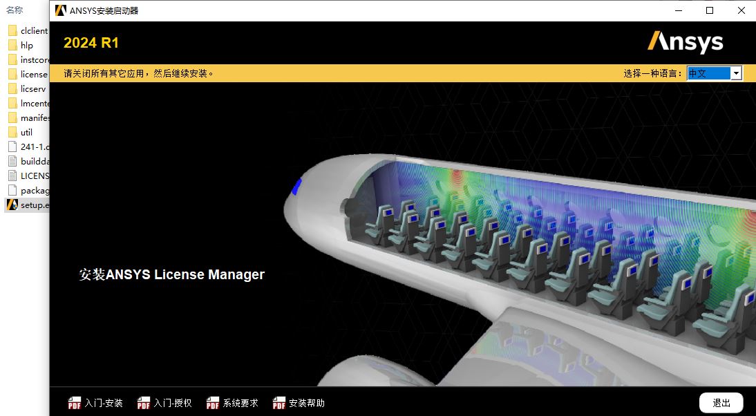 电动机设计软件ANSYS Motor-CAD v2024 R1.2 最新免费激活版(附安装教程) Win64 - 格发许可优化