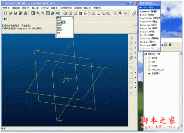 PROE2001(Pro/Engineer) 精简绿色中文版(支持64位) - 格发许可优化