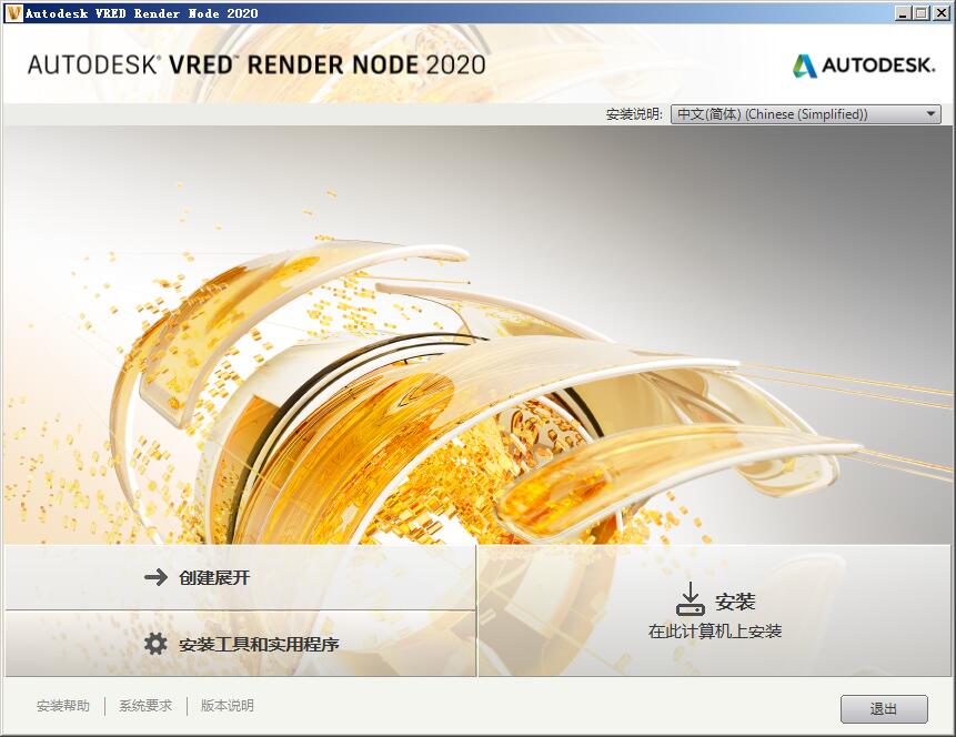 Autodesk VRED Render Node 2020 中文正式版(附序列号和密钥) - 格发许可优化