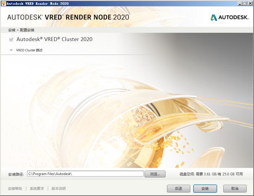Autodesk VRED Render Node 2020 中文正式版(附序列号和密钥) - 格发许可优化