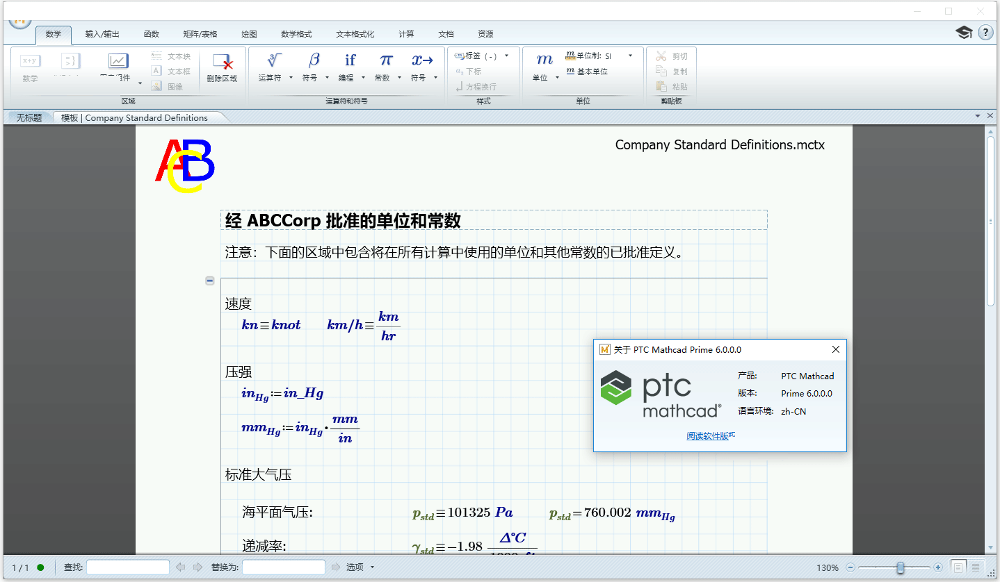 工程计算软件 PTC Mathcad Prime 6.0 中文许可授权版(附许可文件+教程) - 格发许可优化