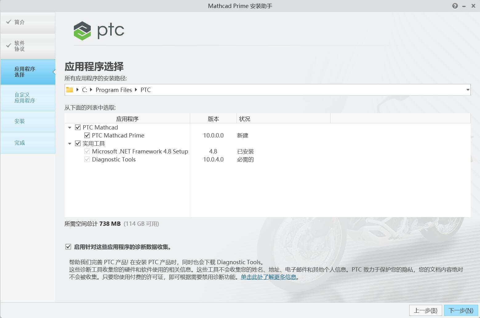 PTC Mathcad Prime 10.0.0.0 中文许可授权版(附补丁+安装教程) 64位 - 格发许可优化