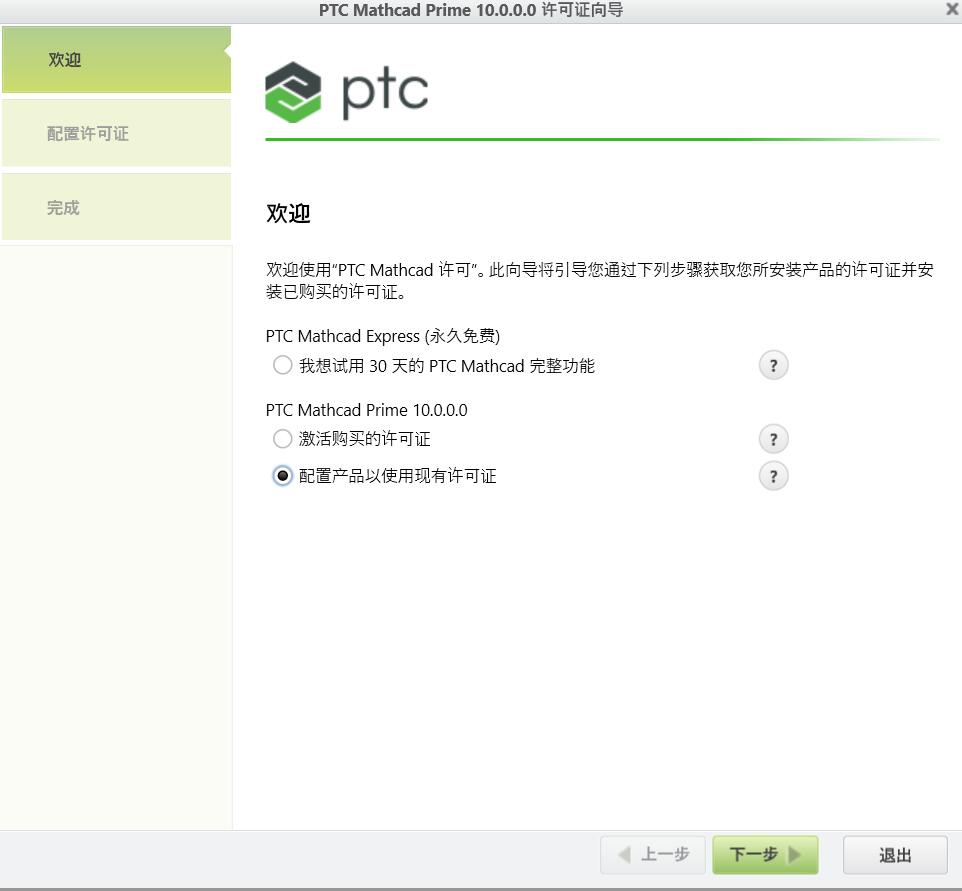 PTC Mathcad Prime 10.0.0.0 中文许可授权版(附补丁+安装教程) 64位 - 格发许可优化