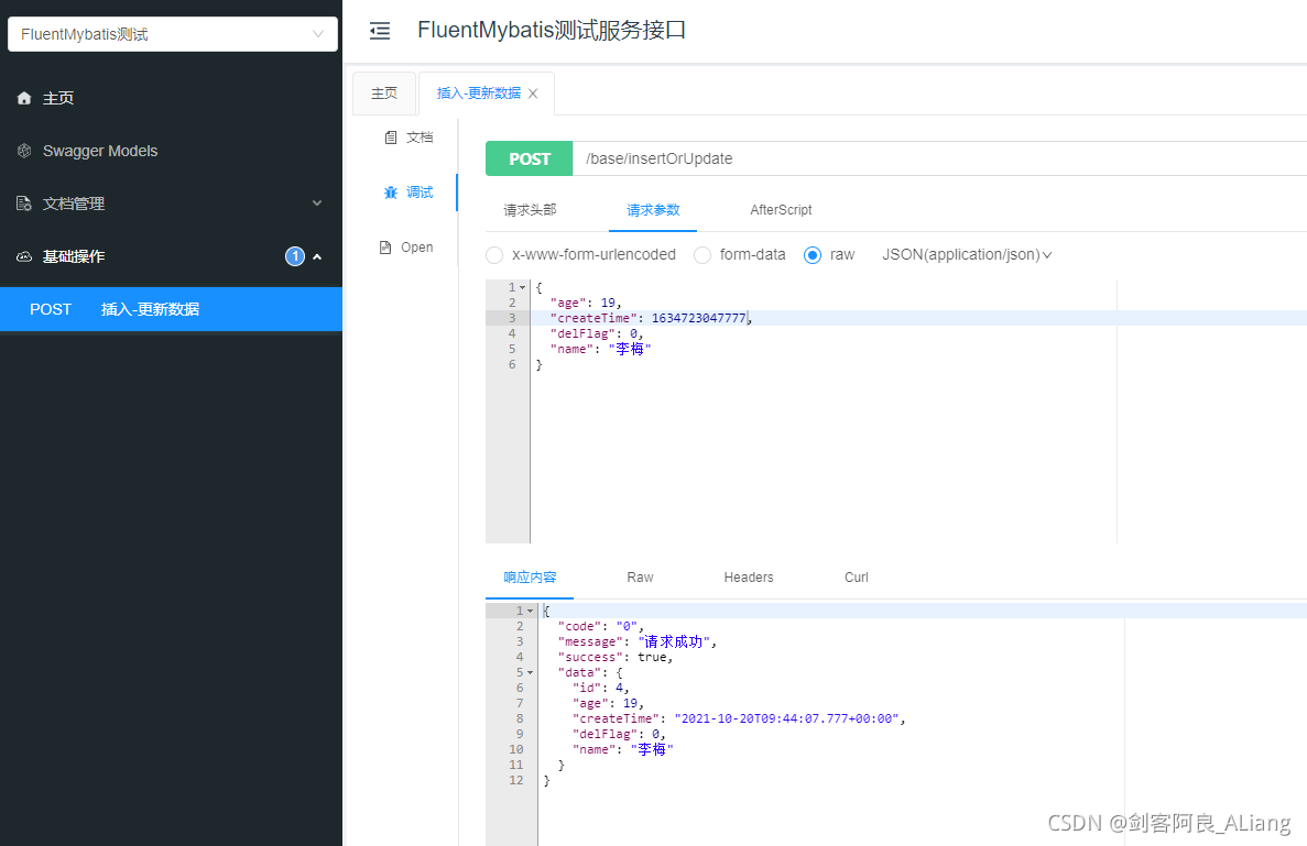 Java 技能集锦：Fluent Mybatis 从项目工程化到普通操作的全程流 - 格发许可优化