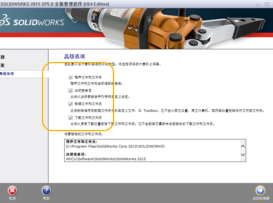 SolidWorks完全卸载（删除）指南（含手动删除指南） - 格发许可优化