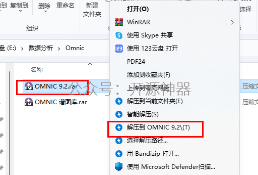 Omnic 9.2 中文版光谱分析软件安装教程 - 格发许可优化