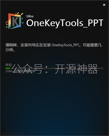 OneKeyTools 10 GC荣耀典藏版安装教程：PPT制作风暴 - 格发许可优化