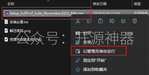 Fullprof 2023：安装指导手册 - 格发许可优化