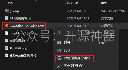 科研软件 | Gwyddion：务实安装流程 - 格发许可优化