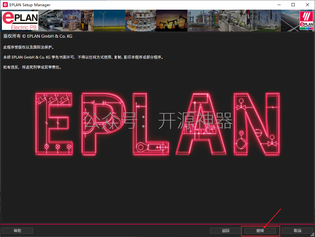 EPLAN2024云协作版安装指南：团队项目实时同步功能配置 - 格发许可优化