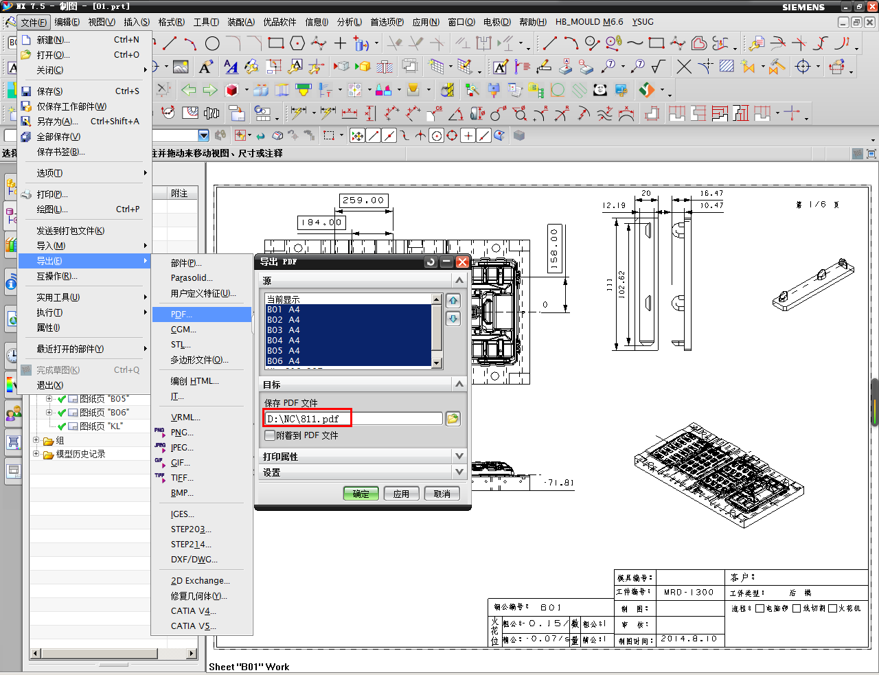 【UG7.5教程】PDF快速批量出图功能详解 - 格发许可优化